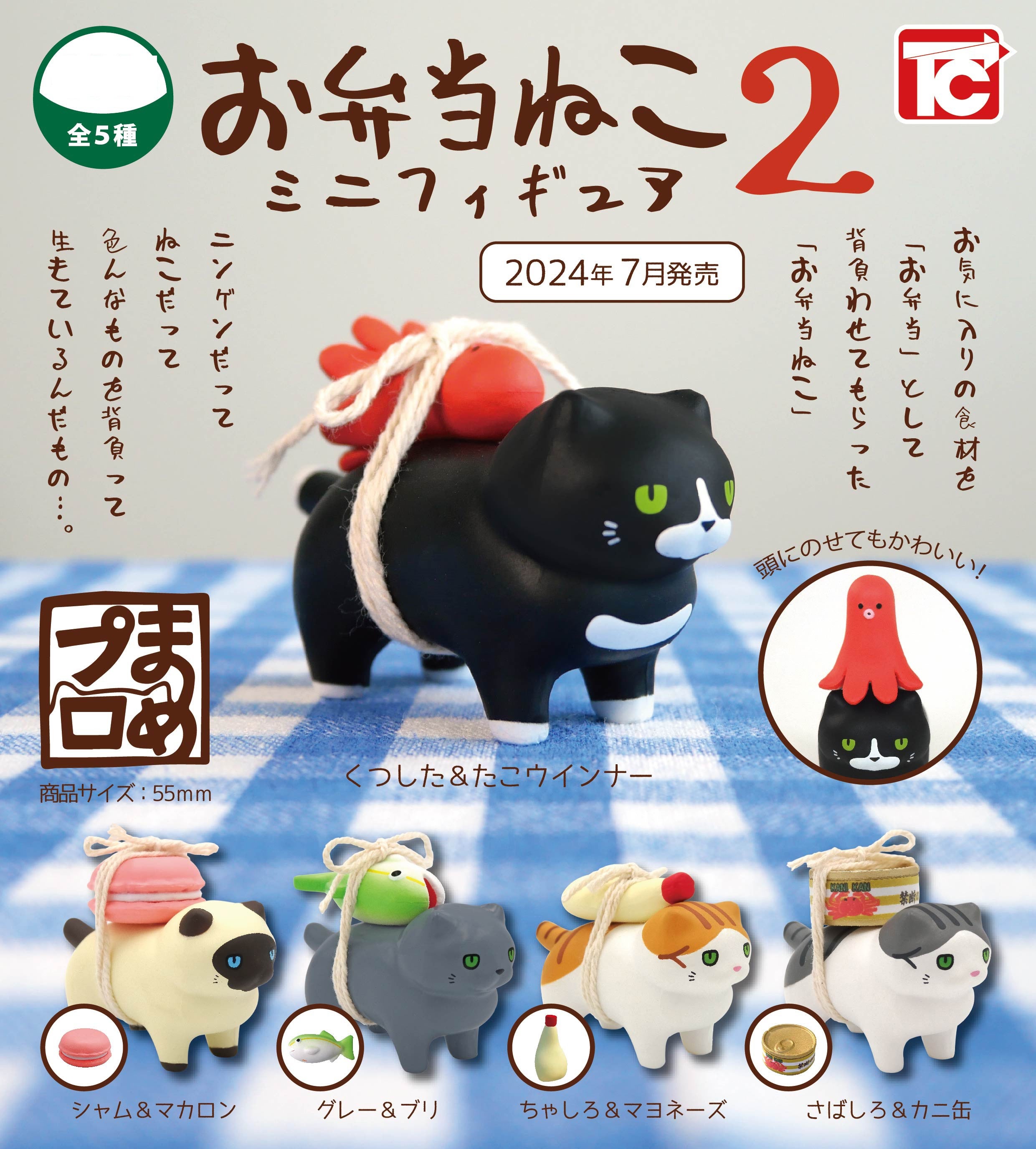 Gashapon Obento Neko Mini Figure 2 | Planète Otaku Inc.
