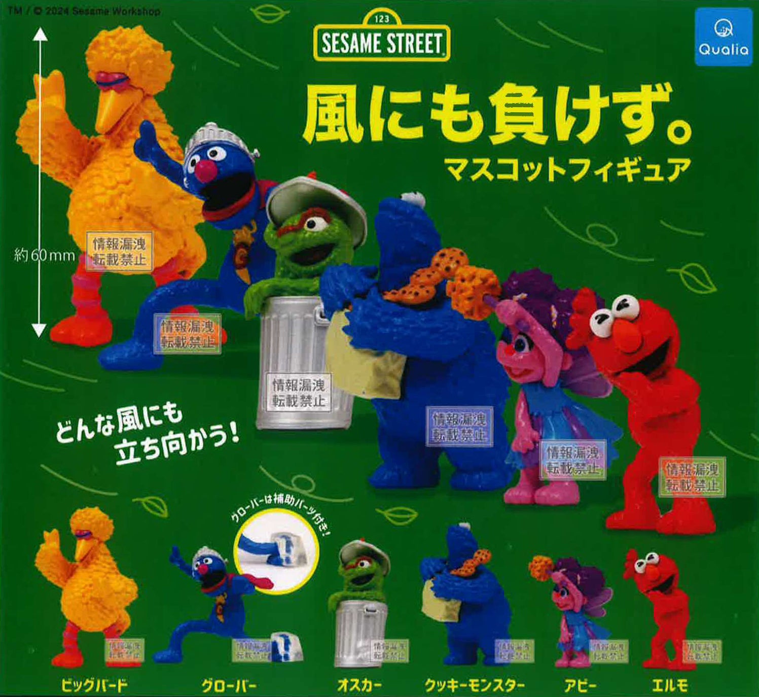 Gashapon Sesame Street Kaze nimo Makezu | Planète Otaku Inc.